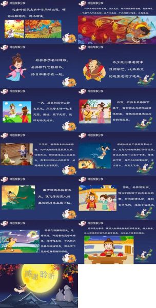 嫦娥奔月的故事_中秋节由来-第1张图片-山城妙识