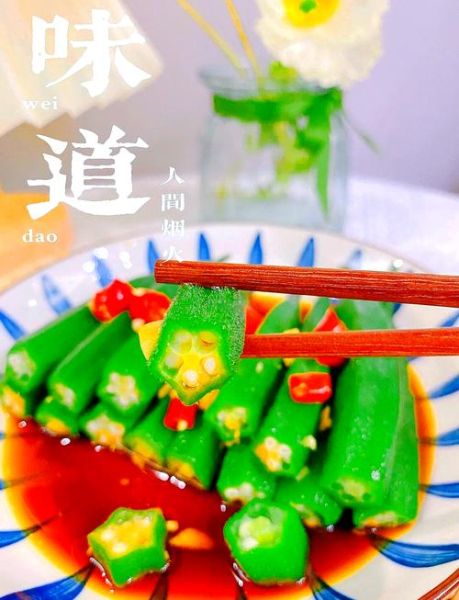 白灼秋葵怎么做_白灼秋葵的功效与作用-第1张图片-山城妙识