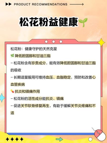 吃松花粉的好处与禁忌_松花粉适合什么人吃-第1张图片-山城妙识 吃松花粉的好处与禁忌_松花粉适合什么人吃-第1张图片-山城妙识
