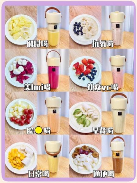 自制果汁怎么做_简单又好喝的配方-第3张图片-山城妙识 自制果汁怎么做_简单又好喝的配方-第3张图片-山城妙识
