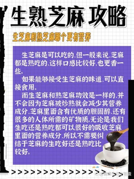 黑芝麻生吃好还是熟吃好_黑芝麻怎么吃最营养-第2张图片-山城妙识 黑芝麻生吃好还是熟吃好_黑芝麻怎么吃最营养-第2张图片-山城妙识