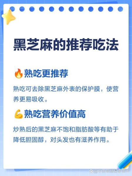 黑芝麻生吃好还是熟吃好_黑芝麻怎么吃最营养-第1张图片-山城妙识 黑芝麻生吃好还是熟吃好_黑芝麻怎么吃最营养-第1张图片-山城妙识
