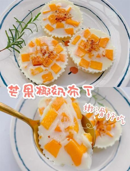 椰汁芒果布丁怎么做_椰汁芒果布丁需要哪些材料-第1张图片-山城妙识