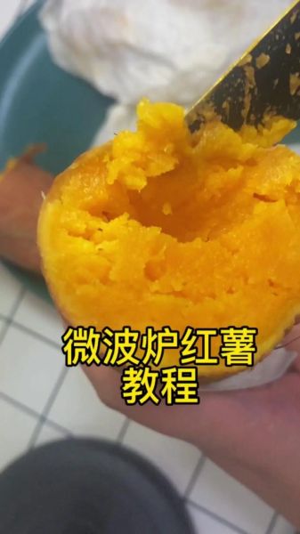 微波炉烤红薯10分钟没熟_怎么办-第1张图片-山城妙识 微波炉烤红薯10分钟没熟_怎么办-第1张图片-山城妙识