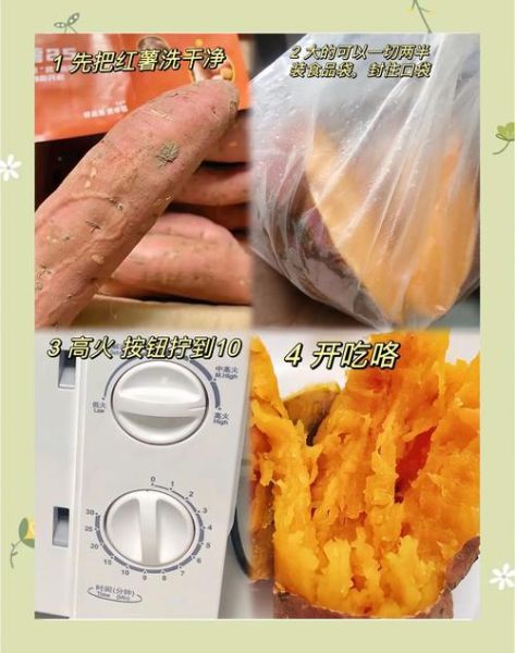 微波炉烤红薯10分钟没熟_怎么办-第2张图片-山城妙识 微波炉烤红薯10分钟没熟_怎么办-第2张图片-山城妙识