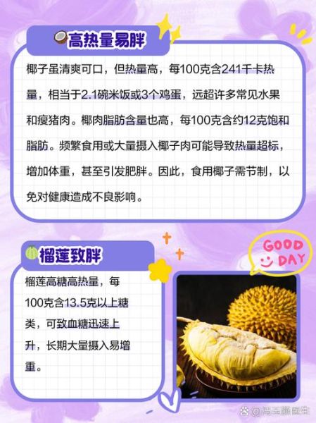 哪些水果最容易长胖_十大发胖水果排名-第2张图片-山城妙识 哪些水果最容易长胖_十大发胖水果排名-第2张图片-山城妙识