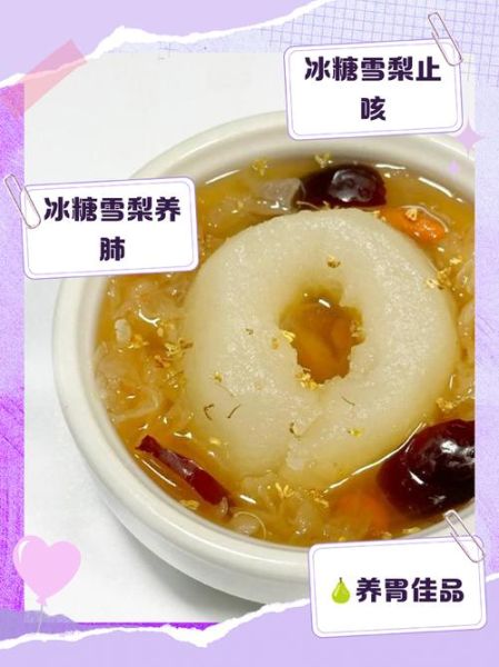 冰糖雪梨的功效与作用_冰糖雪梨适合什么人喝-第1张图片-山城妙识