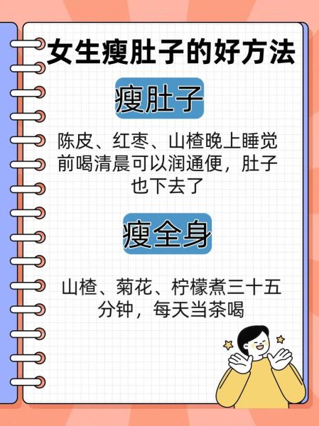 减肥瘦肚子食谱_如何快速减肚子-第2张图片-山城妙识 减肥瘦肚子食谱_如何快速减肚子-第2张图片-山城妙识