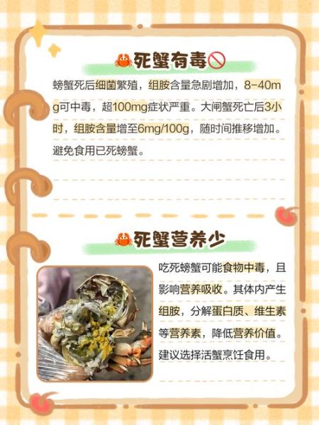螃蟹死的当天可以吃吗_死蟹当天食用安全吗-第3张图片-山城妙识 螃蟹死的当天可以吃吗_死蟹当天食用安全吗-第3张图片-山城妙识