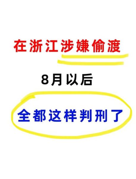 偷渡罪定罪标准_如何认定偷渡罪-第1张图片-山城妙识