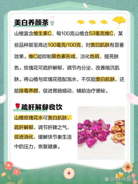玫瑰山楂泡水喝的禁忌_什么人不能喝-第3张图片-山城妙识