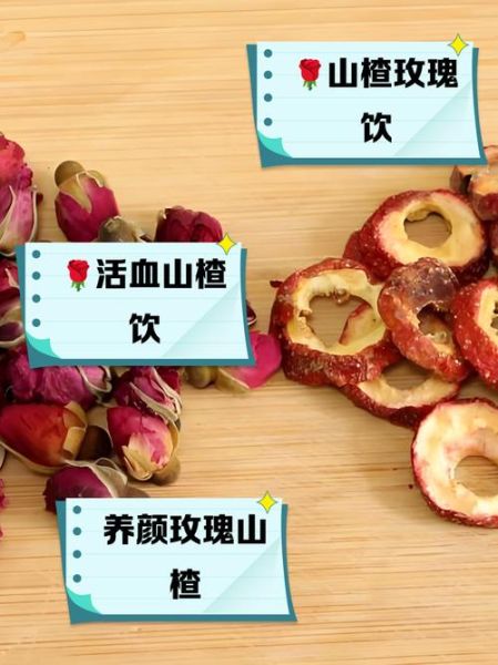 玫瑰山楂泡水喝的禁忌_什么人不能喝-第1张图片-山城妙识