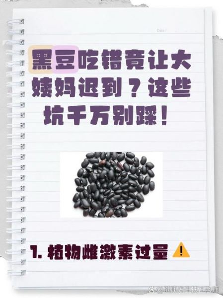 女性长期吃豆类的坏处_过量摄入大豆异黄酮有哪些风险-第3张图片-山城妙识
