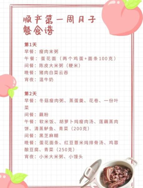 顺产月子餐第一周吃什么_顺产第一周饮食禁忌-第1张图片-山城妙识