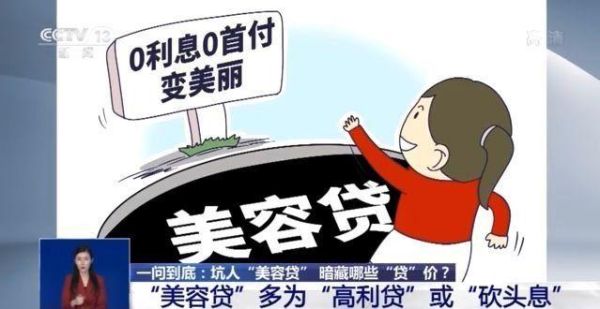 美容贷怎么申请_美容贷利息高吗-第1张图片-山城妙识