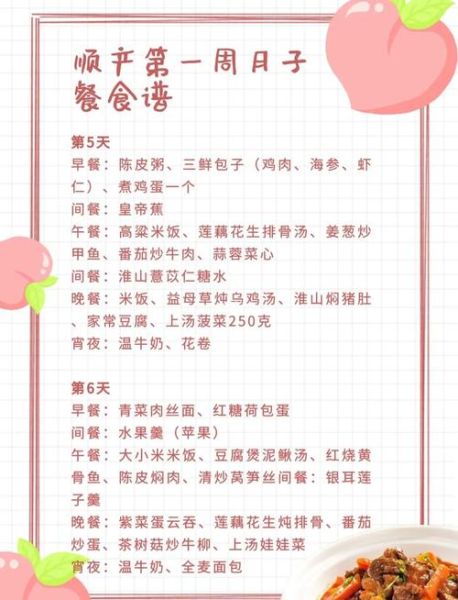 顺产月子餐第一周吃什么_顺产第一周饮食禁忌-第2张图片-山城妙识