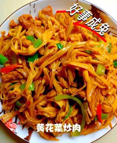 新鲜黄花菜炒肉怎么做_黄花菜炒肉要焯水吗-第1张图片-山城妙识