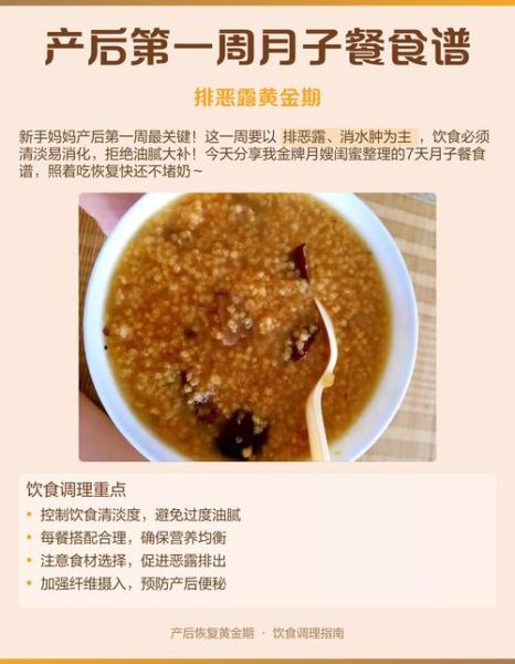 顺产月子餐第一周吃什么_顺产第一周饮食禁忌-第3张图片-山城妙识
