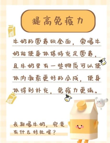 多喝牛奶的好处和坏处有哪些_长期每天喝多少合适-第2张图片-山城妙识