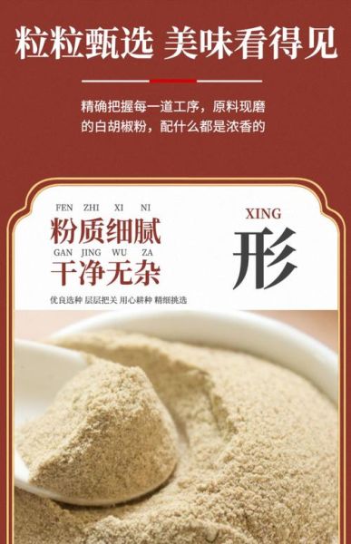 胡椒粉的功效与作用_胡椒粉的禁忌有哪些-第3张图片-山城妙识