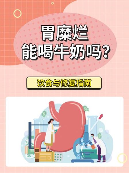 胃病不能喝牛奶_为什么胃痛喝牛奶更难受-第1张图片-山城妙识
