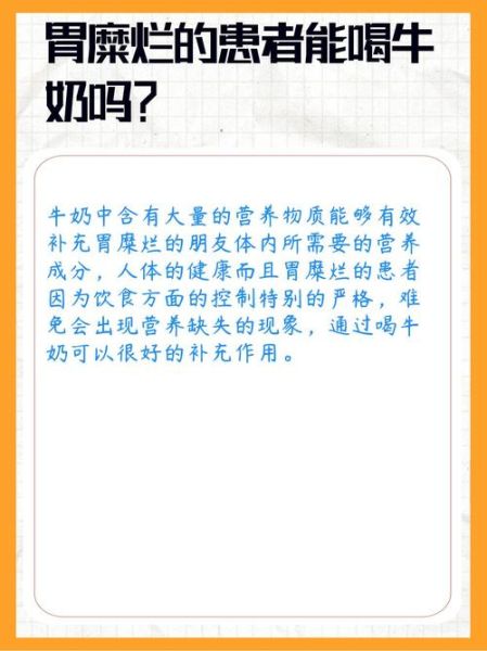 胃病不能喝牛奶_为什么胃痛喝牛奶更难受-第3张图片-山城妙识