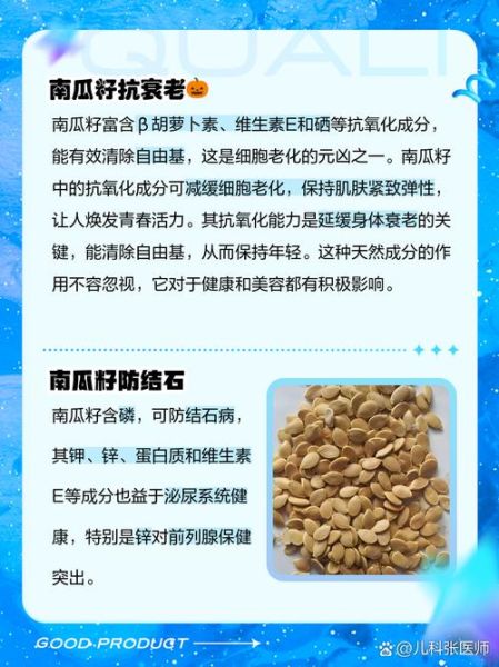 南瓜籽的功效与作用_南瓜籽怎么吃最营养-第1张图片-山城妙识