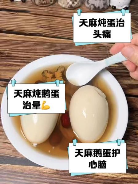 鹅蛋和什么菜相克_鹅蛋不能和什么一起吃-第3张图片-山城妙识 鹅蛋和什么菜相克_鹅蛋不能和什么一起吃-第3张图片-山城妙识