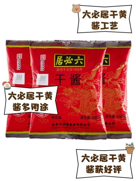 干黄酱怎么稀释_干黄酱太咸怎么办-第3张图片-山城妙识