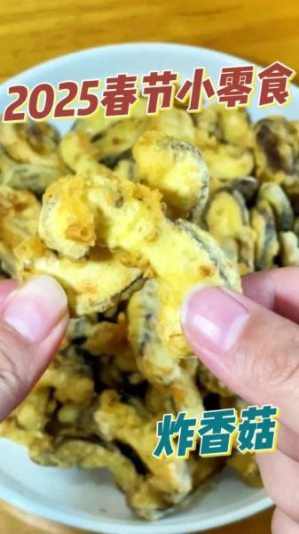 炸香菇怎么做_炸香菇用面粉还是淀粉-第1张图片-山城妙识