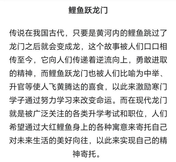 鲤鱼跃龙门有什么寓意_如何借典故提升品牌故事-第3张图片-山城妙识 鲤鱼跃龙门有什么寓意_如何借典故提升品牌故事-第3张图片-山城妙识