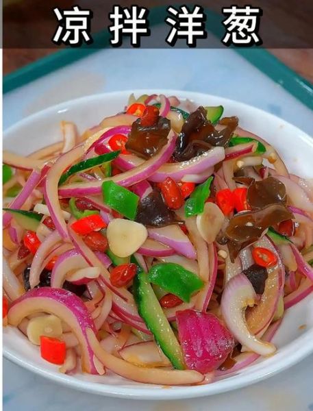 洋葱怎么凉拌才不辣_洋葱怎么凉拌才脆-第1张图片-山城妙识