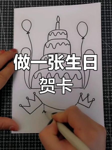 生日贺卡简单又漂亮怎么做_手工DIY教程-第3张图片-山城妙识