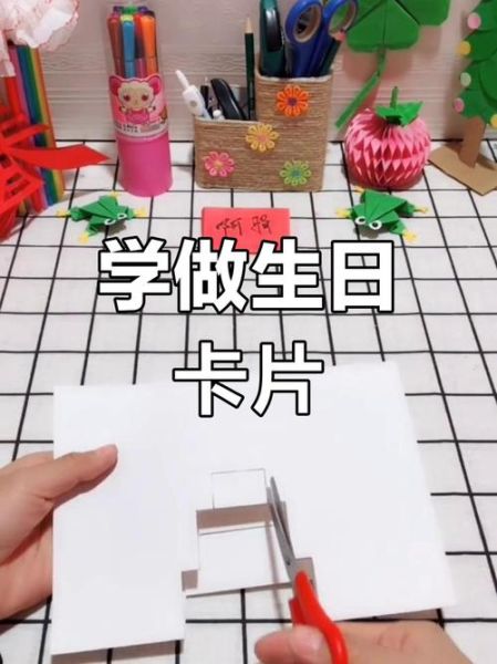 生日贺卡简单又漂亮怎么做_手工DIY教程-第2张图片-山城妙识