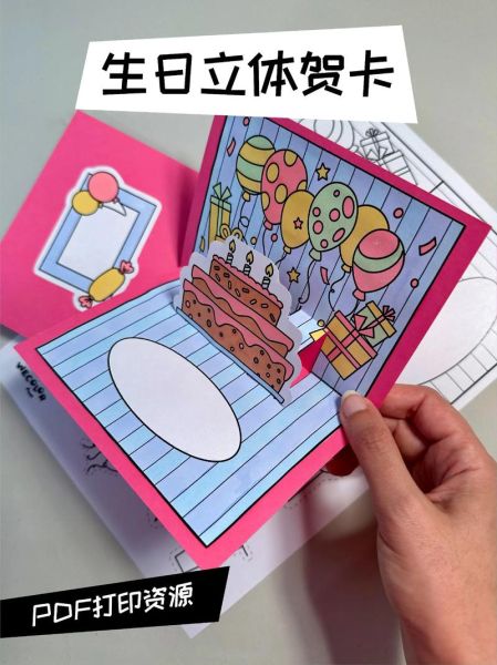 生日贺卡简单又漂亮怎么做_手工DIY教程-第1张图片-山城妙识