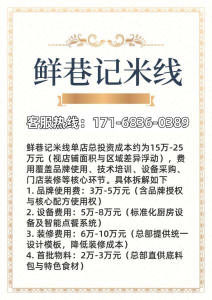 十秒到云南过桥米线加盟费多少_开店流程-第3张图片-山城妙识 十秒到云南过桥米线加盟费多少_开店流程-第3张图片-山城妙识