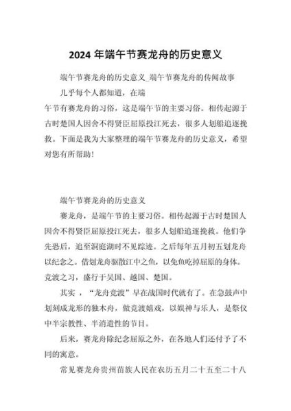 春节的由来是什么_端午节为什么要赛龙舟-第1张图片-山城妙识 春节的由来是什么_端午节为什么要赛龙舟-第1张图片-山城妙识