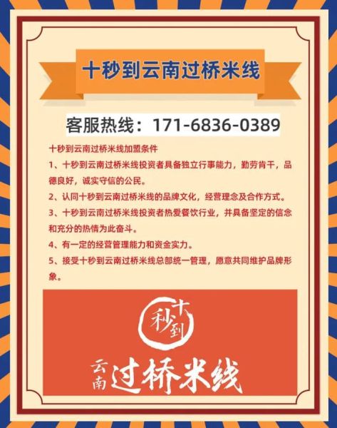 十秒到云南过桥米线加盟费多少_开店流程-第2张图片-山城妙识 十秒到云南过桥米线加盟费多少_开店流程-第2张图片-山城妙识