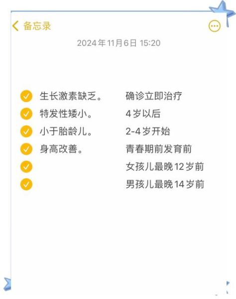 打生长激素最晚年龄_孩子还能长多高-第1张图片-山城妙识