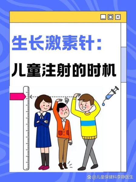 打生长激素最晚年龄_孩子还能长多高-第2张图片-山城妙识