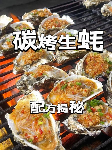 碳烤生蚝用什么配料_碳烤生蚝配料表-第3张图片-山城妙识 碳烤生蚝用什么配料_碳烤生蚝配料表-第3张图片-山城妙识