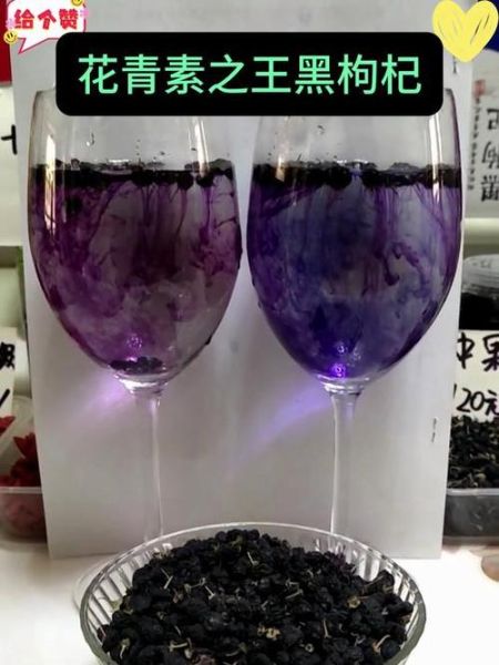 黑枸杞泡水颜色变化_黑枸杞泡水为什么变蓝-第1张图片-山城妙识 黑枸杞泡水颜色变化_黑枸杞泡水为什么变蓝-第1张图片-山城妙识