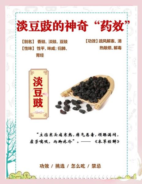 淡豆豉和豆豉的区别_淡豆豉是中药吗-第2张图片-山城妙识 淡豆豉和豆豉的区别_淡豆豉是中药吗-第2张图片-山城妙识