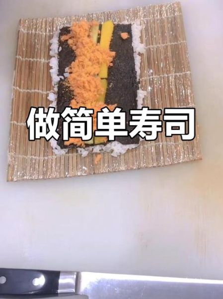 樱花寿司怎么做_樱花寿司卷图解步骤-第3张图片-山城妙识