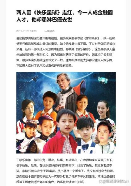 快乐星球演员表都有谁_快乐星球小演员现状-第1张图片-山城妙识 快乐星球演员表都有谁_快乐星球小演员现状-第1张图片-山城妙识