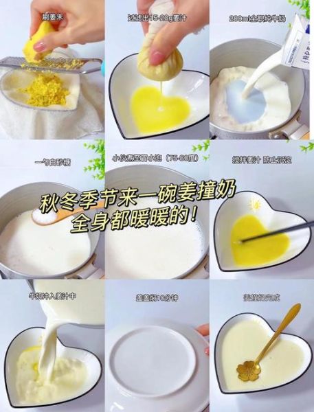 向往的生活姜汁撞奶怎么做_姜汁撞奶失败原因-第2张图片-山城妙识