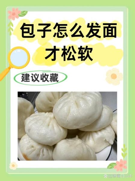 家常包子怎么做_包子面怎么发才松软-第1张图片-山城妙识