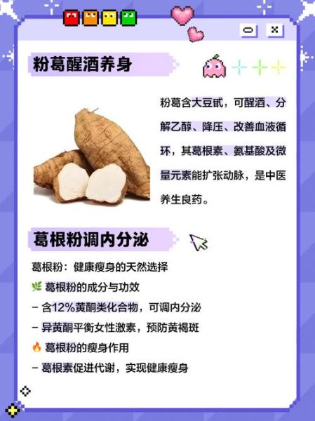 粉葛粉的作用与功效_粉葛粉怎么吃效果最好-第1张图片-山城妙识