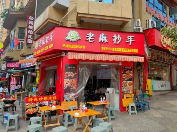 老麻抄手加盟费多少钱_老麻抄手总部在哪里-第1张图片-山城妙识