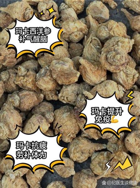 玛咖的功效与作用及吃法_玛咖怎么吃效果最好-第1张图片-山城妙识